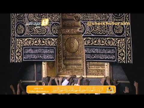 Ağlatan Hatim Duası 2014 - Kabe İmamı Abdurrahman Es-Sudeys