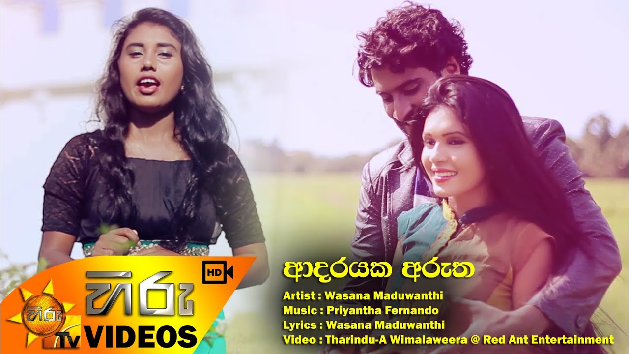 Adarayaka Arutha - Wasana Maduwanthi [www.hirutv.lk] - YouTube