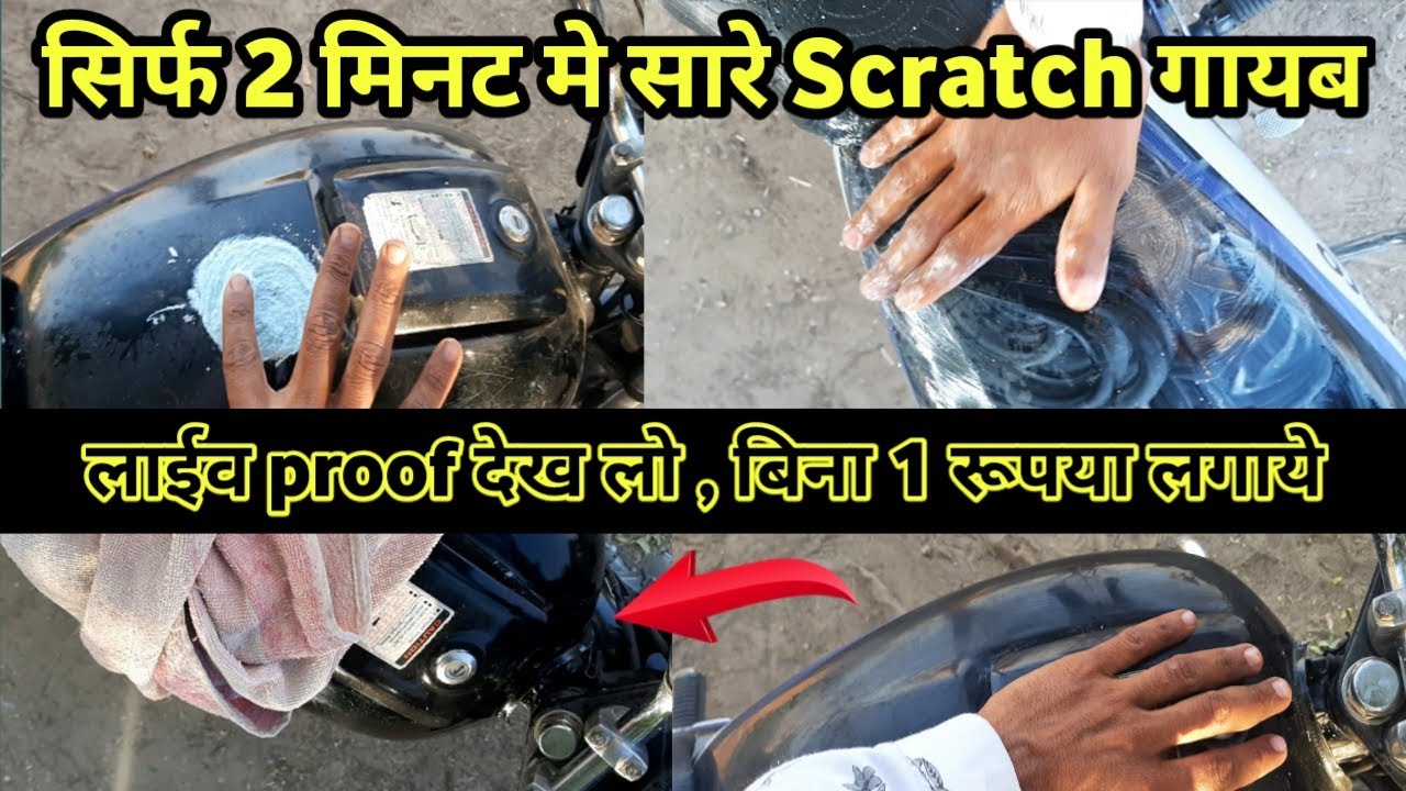 remove scratches from bike || bike ke scratch kaise hataye - YouTube