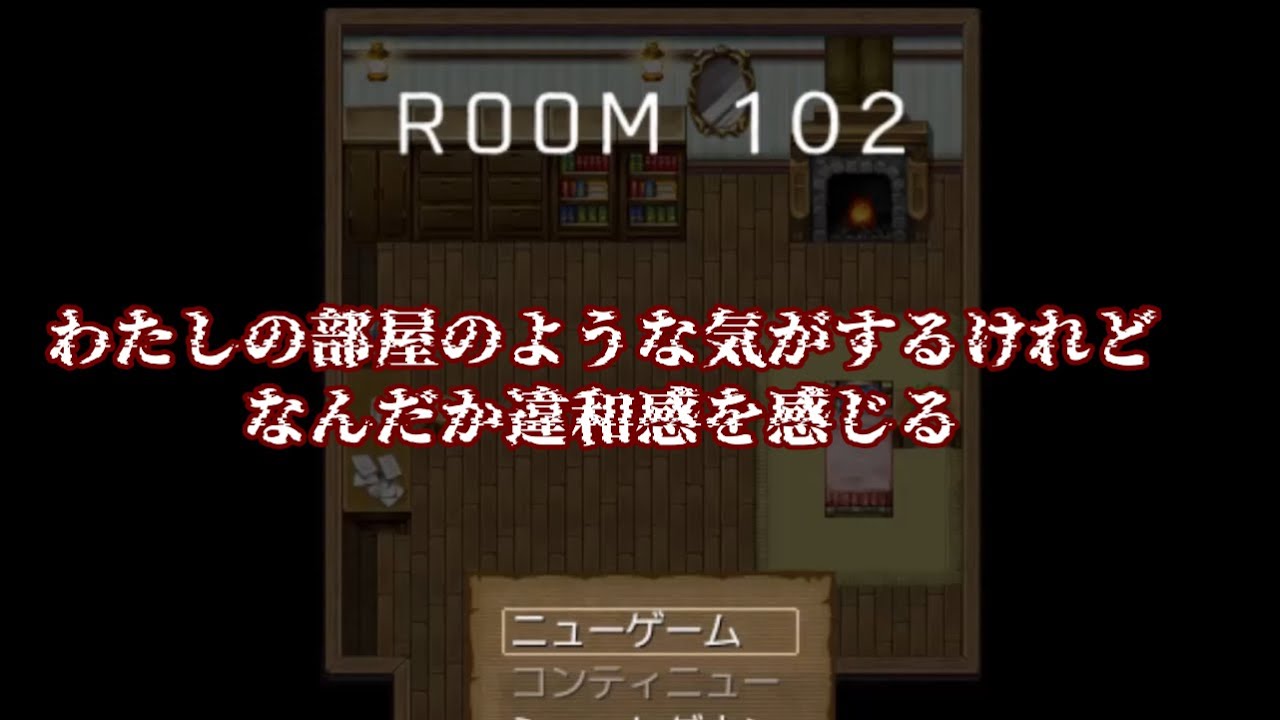 外に出ないといけない気がする【ROOM 102】 - YouTube