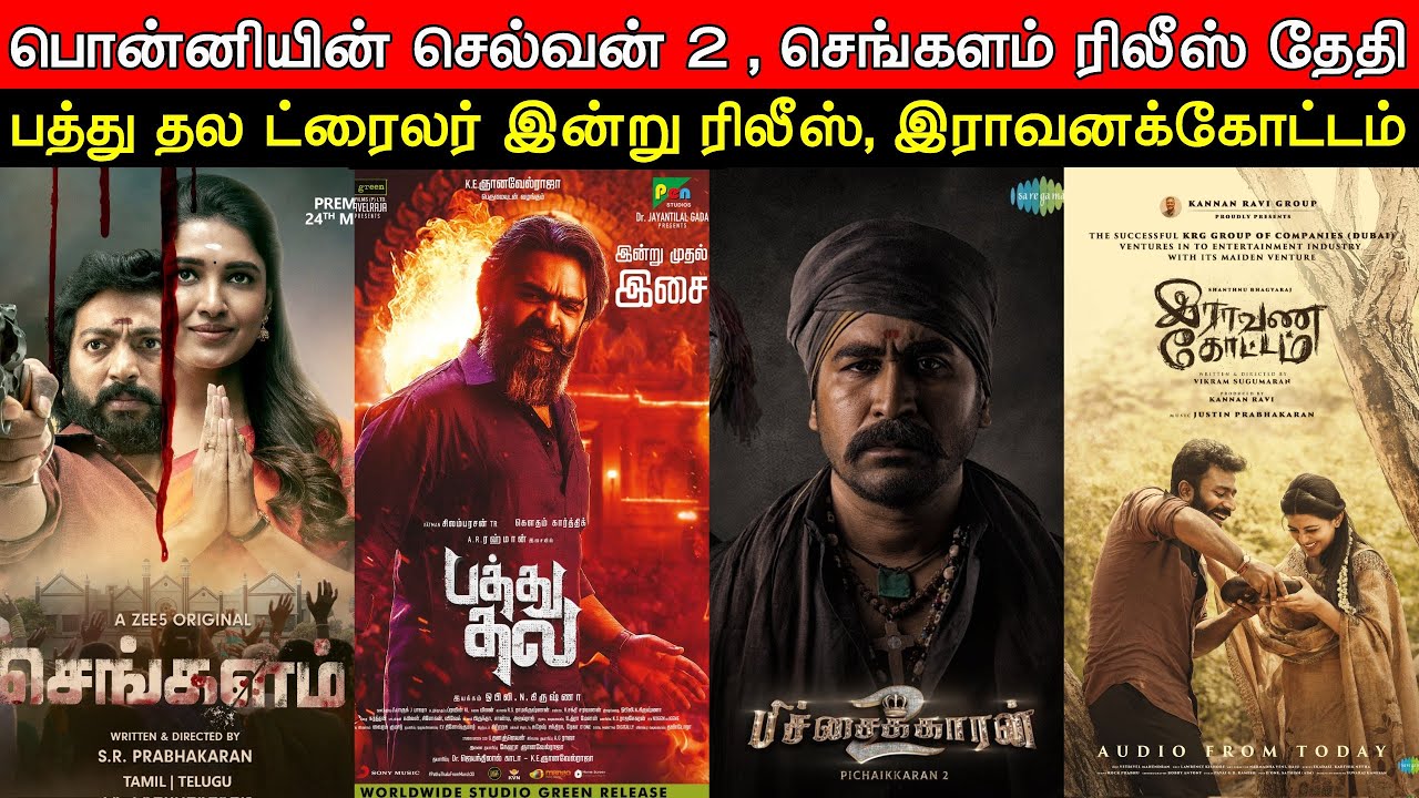 Film Talk | Pathu Thala Trailer, PS2, Sengalam, Pichaikkaran 2 ...