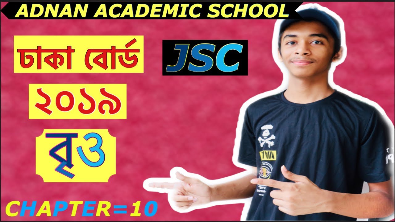 Dhaka Board 2019 || JSC Math chapter 10 || Creative Question Solution ...