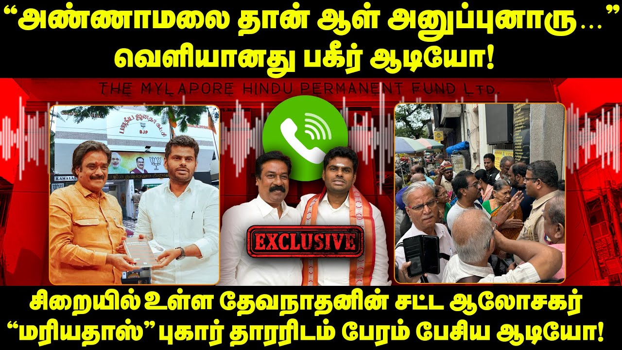 Annamalai தான் ஆள் அனுப்புனாரு! வெளியானது பகீர் Audio ! Devanathan ...