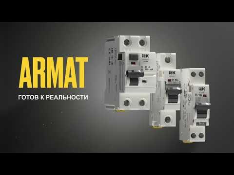 ARMAT. IEK - YouTube