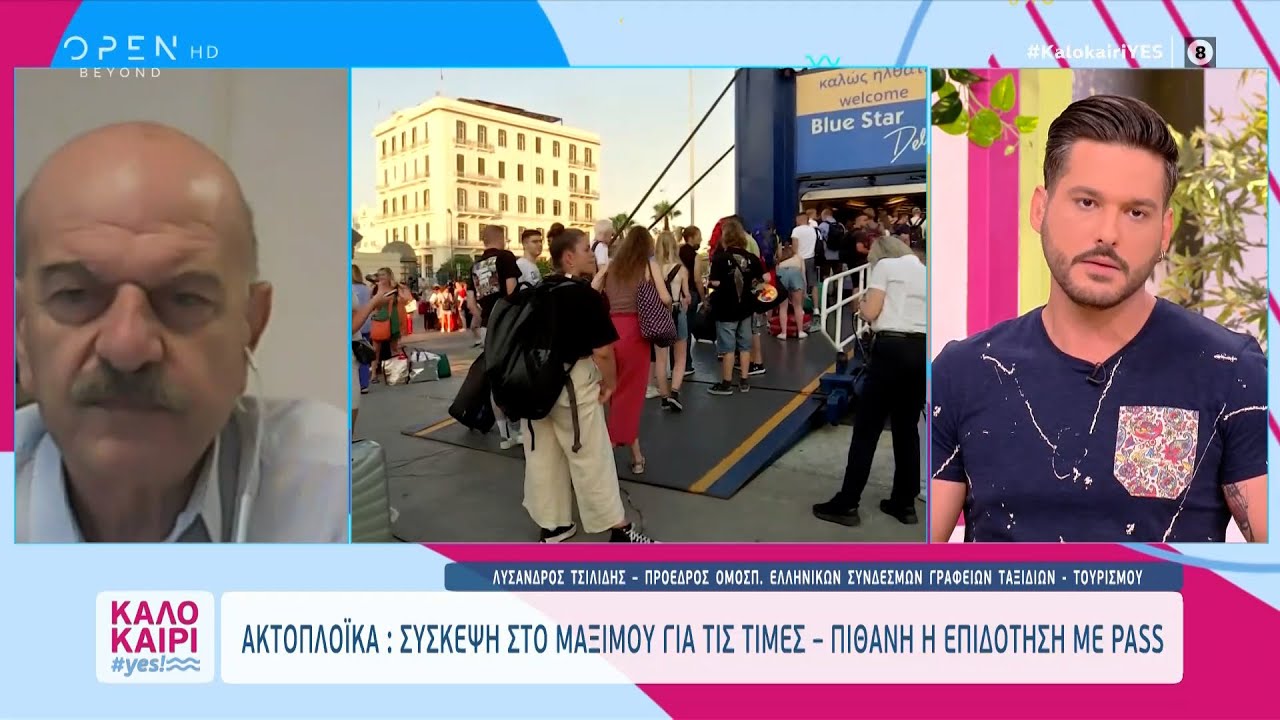 Ο πρ. συνδέσμων γραφείων ταξιδιών για την αύξηση στα ακτοπλοϊκά ...