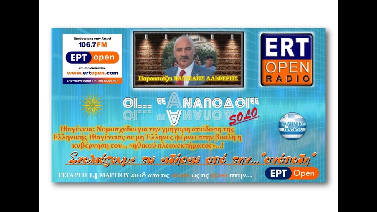 Ιθαγένεια σε 800.000 αλλοδαπούς. Ιδεοληψία, ανικανότητα και στο βάθος ...