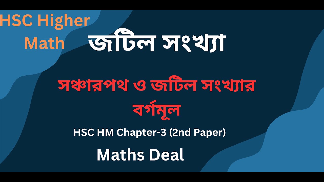 HSC | Higher Math | Chapter-3 (2nd Paper) | Complex Number | Part-7 ...