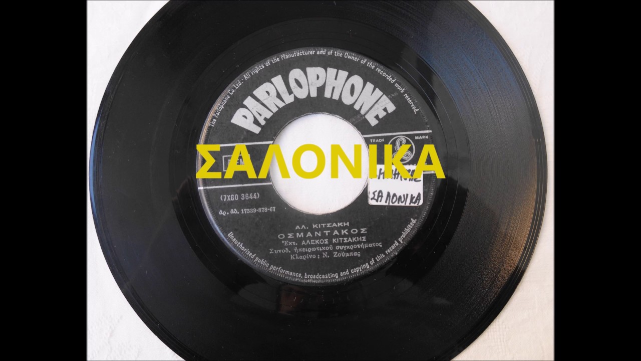 ΟΣΜΑΝΤΑΚΑΣ - ΑΛΕΚΟΣ ΚΙΤΣΑΚΗΣ - YouTube