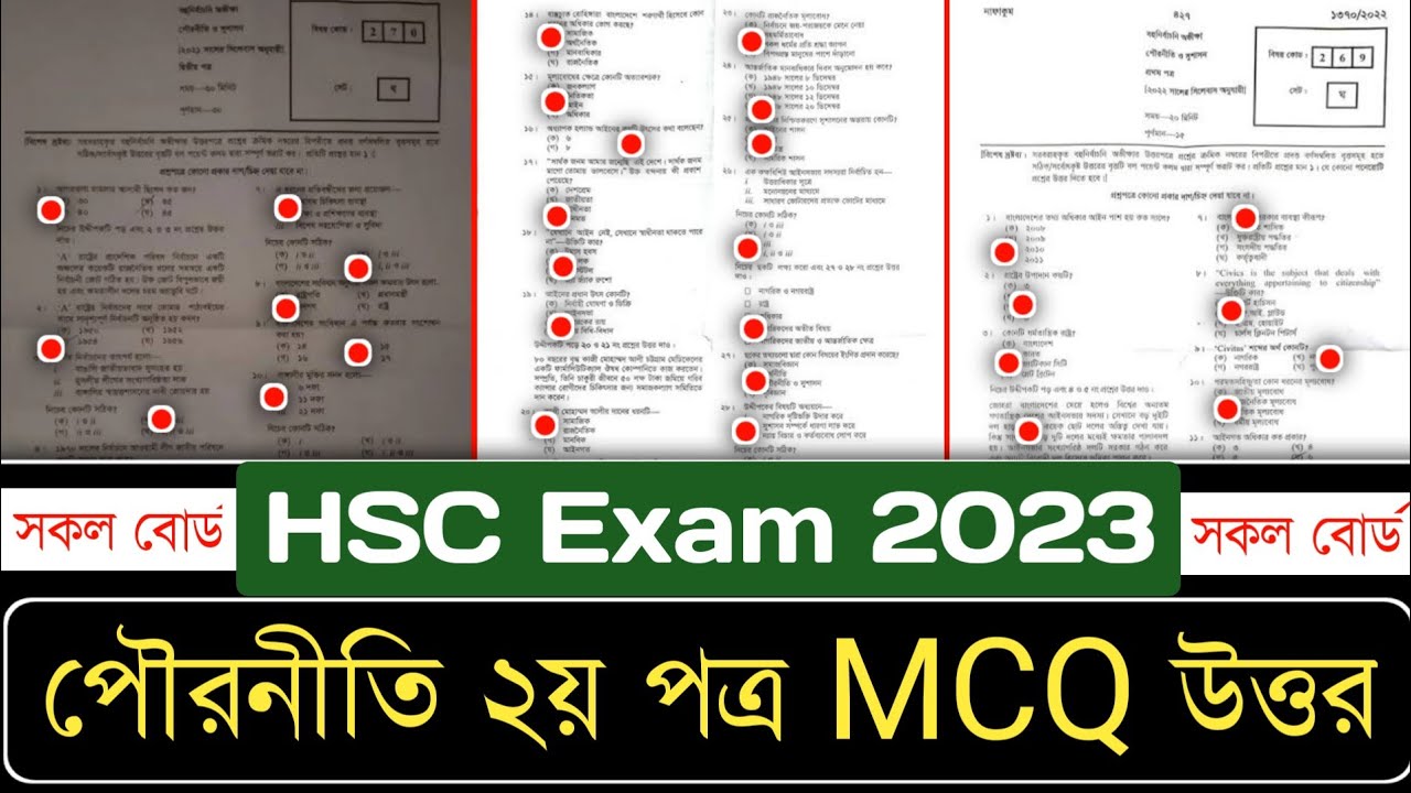 HSC Civics 2nd Paper MCQ Solution 2023 | (সকল বোর্ড) | ১০০% সঠিক উত্তর ...