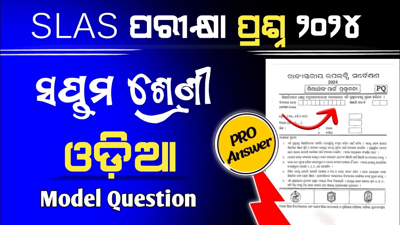 slas exam model question paper class 7 odia । slas exam 2024 # ...