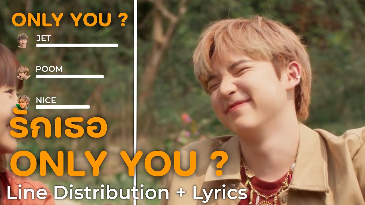 ATLAS - รักเธอ(ONLY YOU ?) - (Line Distribution + Lyrics) [Request ...