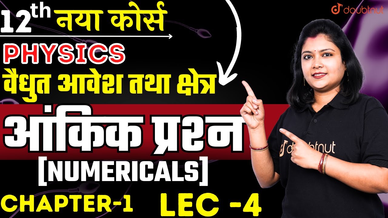 वैधुत आवेश तथा क्षेत्र Most Important Numerical Questions Class 12 Physics Ch 1 Lec 4 | By ...