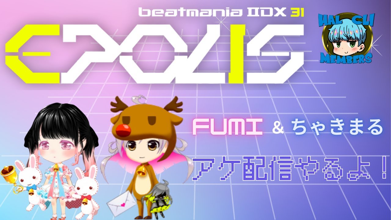 【EPOLIS】今作最後のアケ配信やります！！ - YouTube