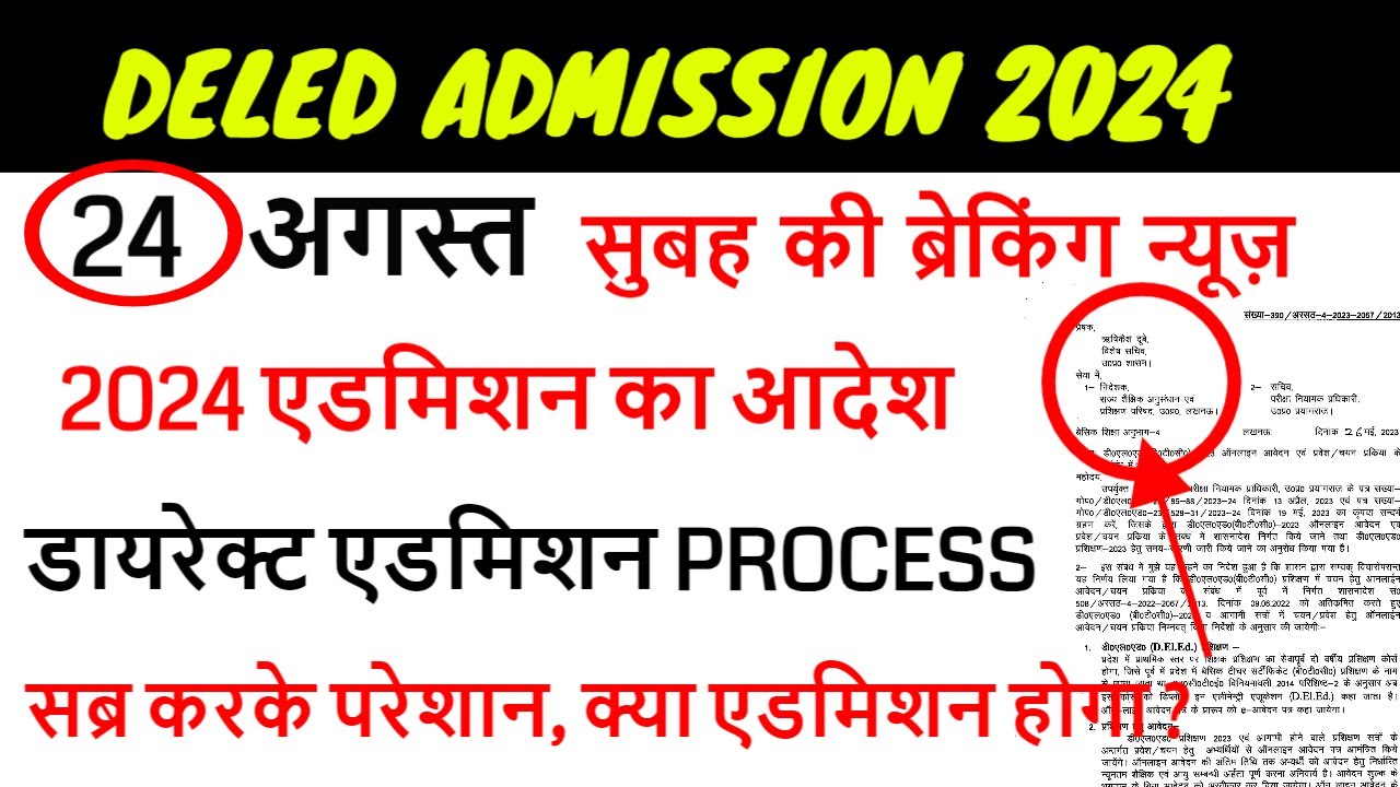 Up deled online form 2024-25 | deled btc apply online 2024 | up deled ...