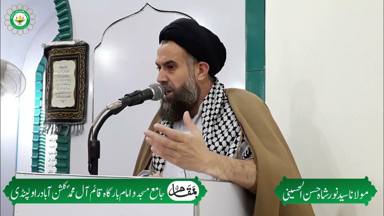 Majlis e Aza Shahadat Imam Muhammad Taqi (as) || 🎙 Moulana Syed Noor ...