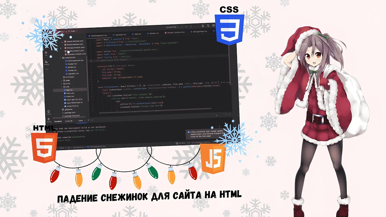 Как Сделать Эффект Снега для Сайта ️ Простая Анимация на Html Css и