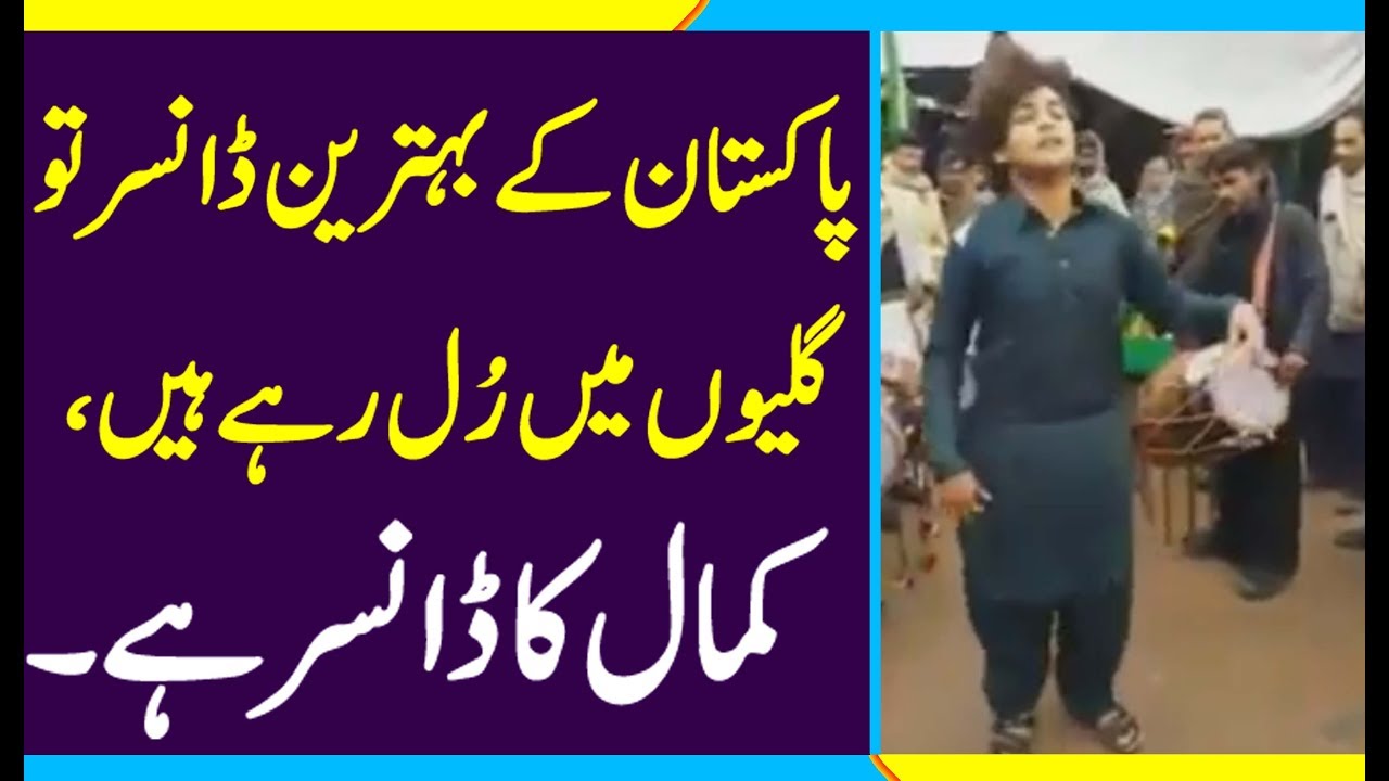 Pakistan Ka best Dancer, pakistan boy amazing dance, street talent ...