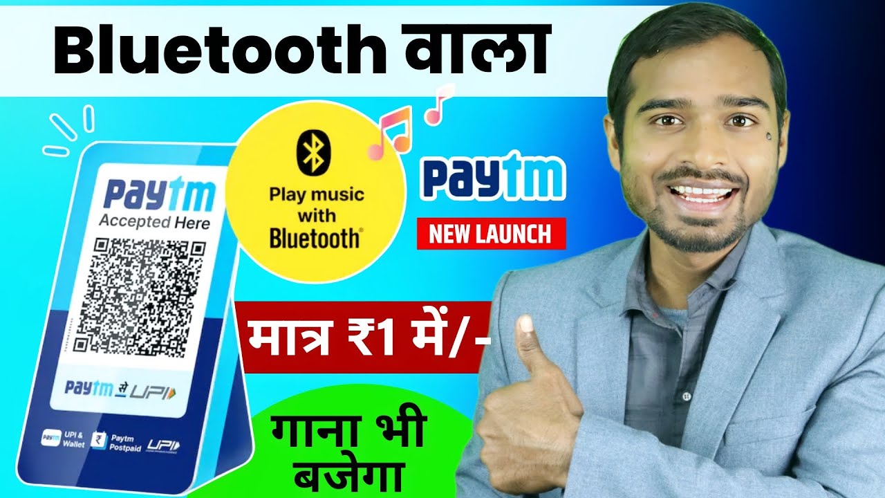 Paytm Bluetooth sound box Free Launched || paytn new bluetooth sound ...