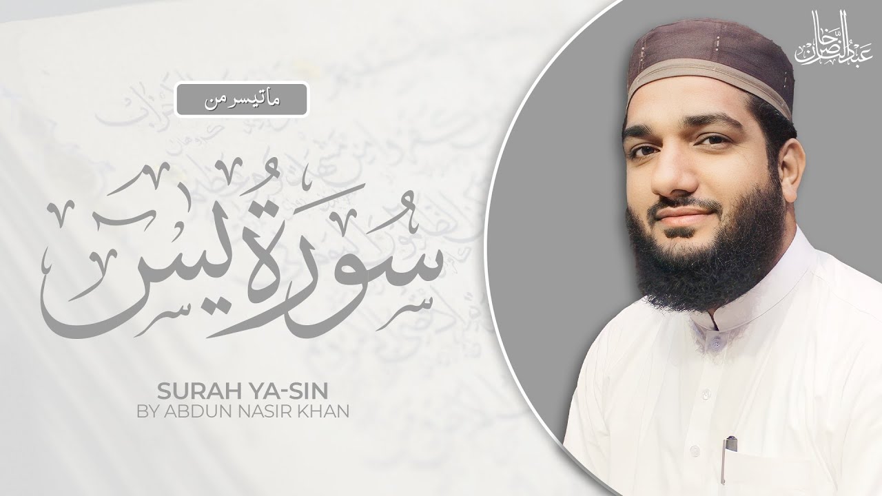 Surah Yasin Verse 20-31 | سورہ یسن آیت 20-31 | Abdun Nasir Khan - YouTube