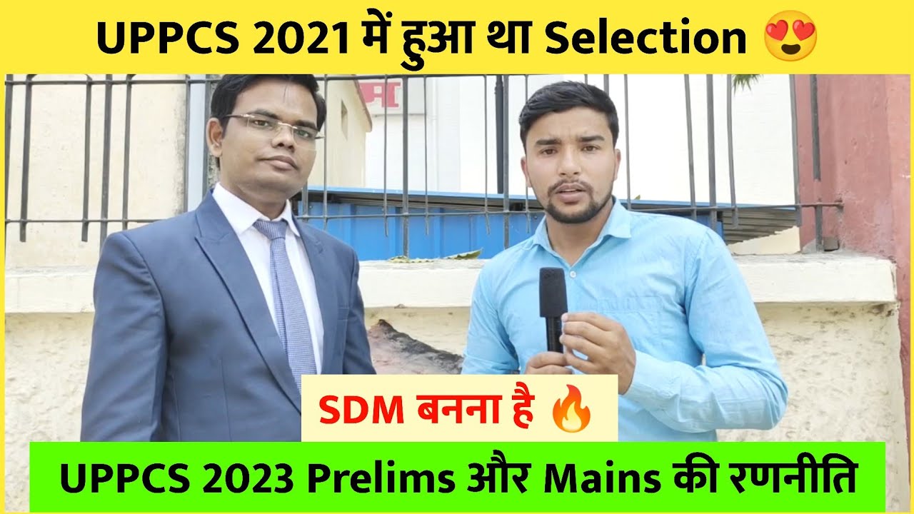 UPPCS 2021 में हुआ था Selection 😍 | SDM बनना है 🔥 | UPPCS 2023 Prelims ...