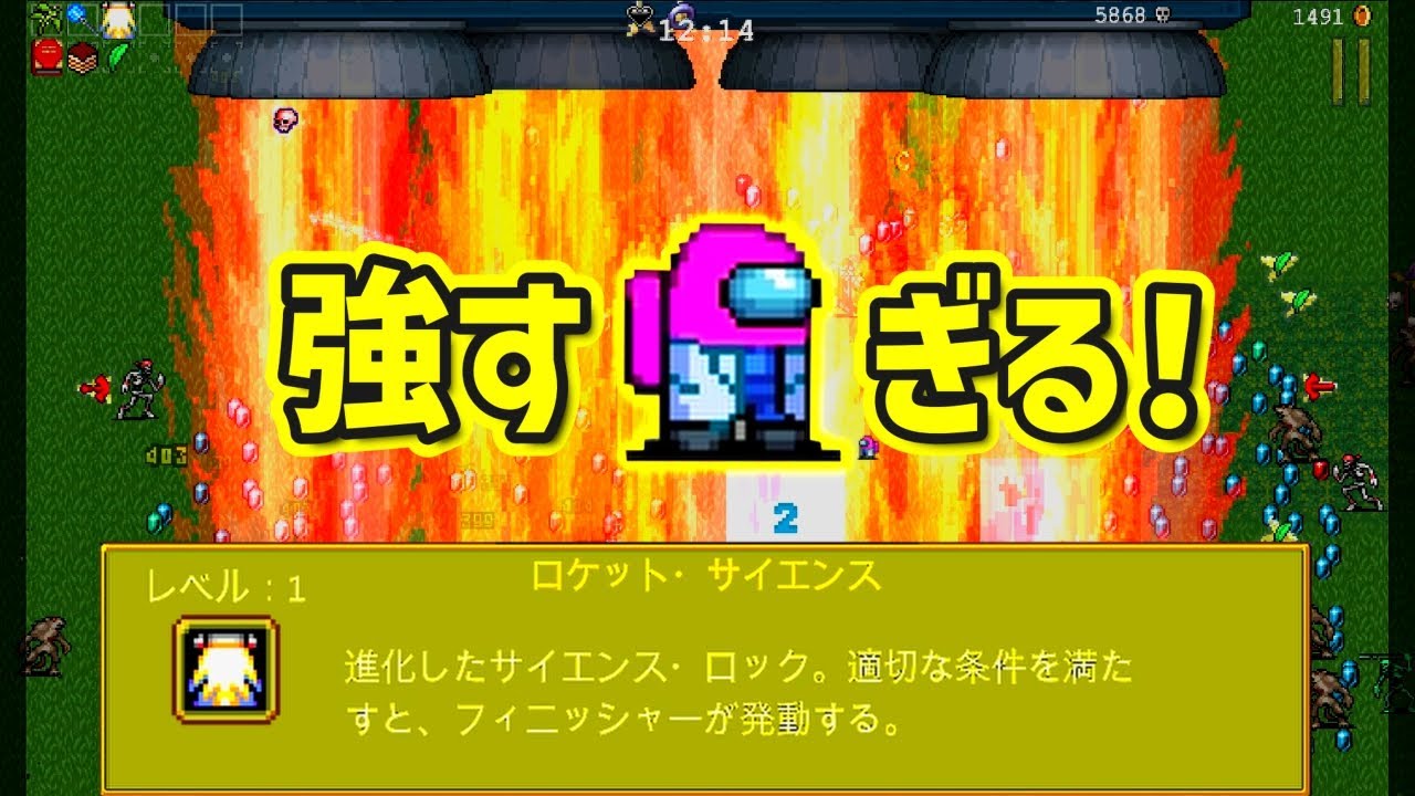 【Vampire Survivors】科学者ミナの進化武器、ロケットサイエンスが強すぎる。 【Among Usコラボ】 - YouTube