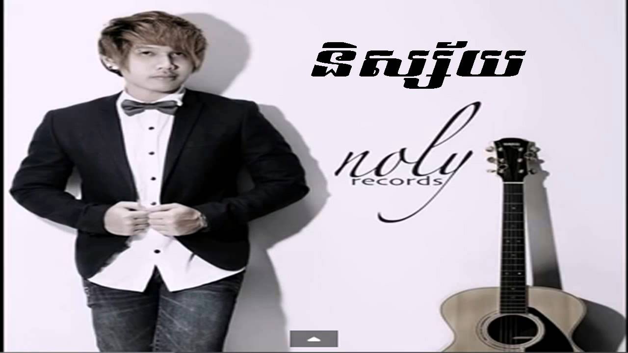 Noly Record New Song 2015 - Nisai [Official Audio] - YouTube