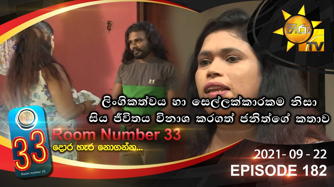 Room Number 33 | Episode 182 | 2021- 09- 22 - YouTube
