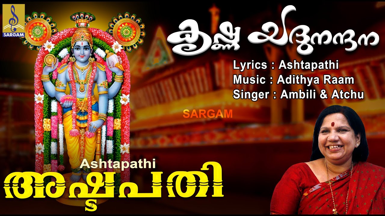 അഷ്ടപതി | Krishna Devotional Song | Krishna Yadunandana | Hindu ...