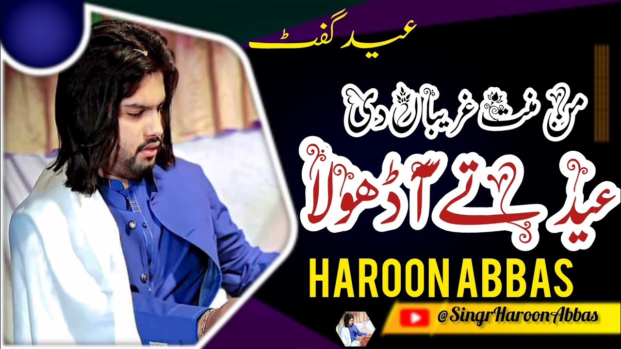 Eid Tha Aa Dhola |Haroon abbas |new song 2024 #singer_haroon_abbas # ...