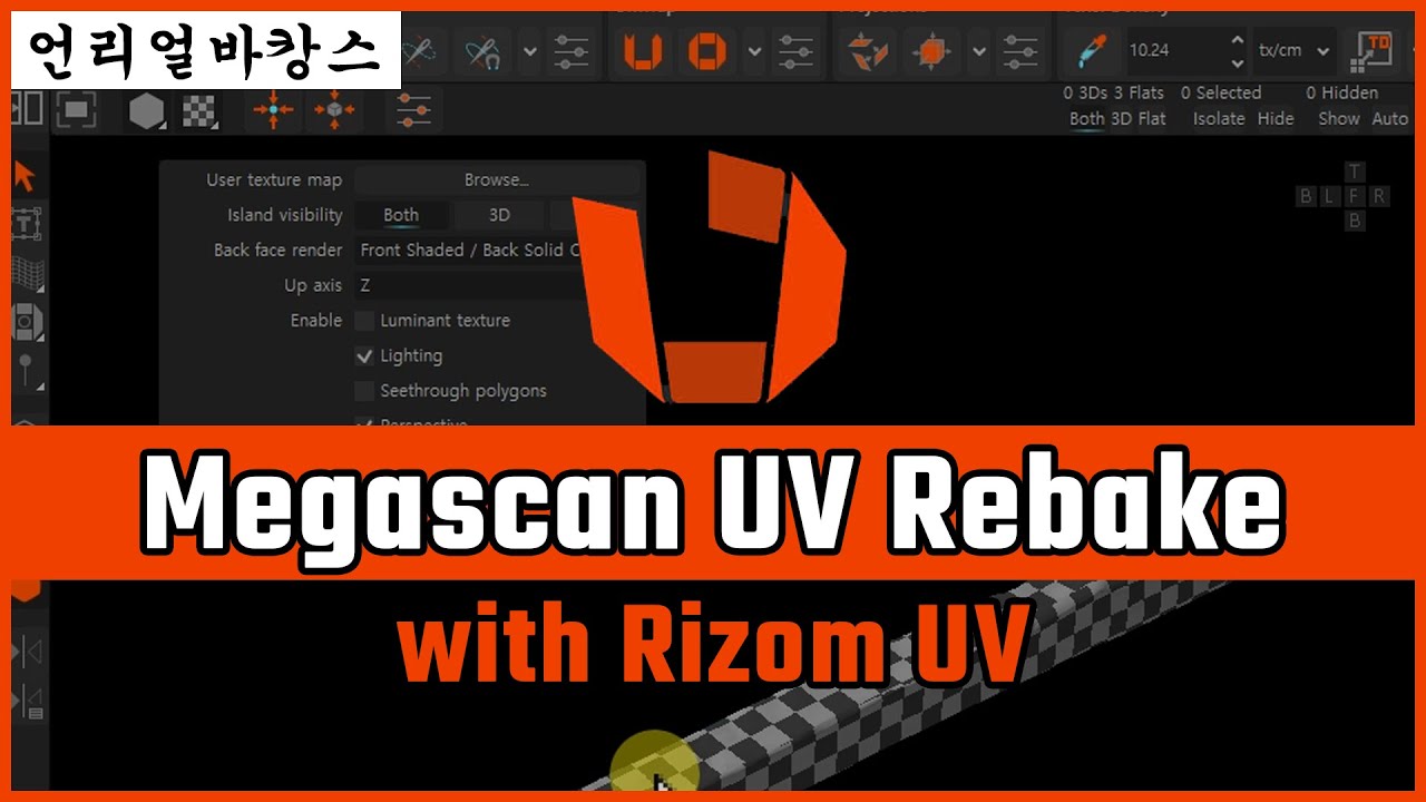 Rizom UV를 활용해서 메가스캔 UV Rebake - YouTube