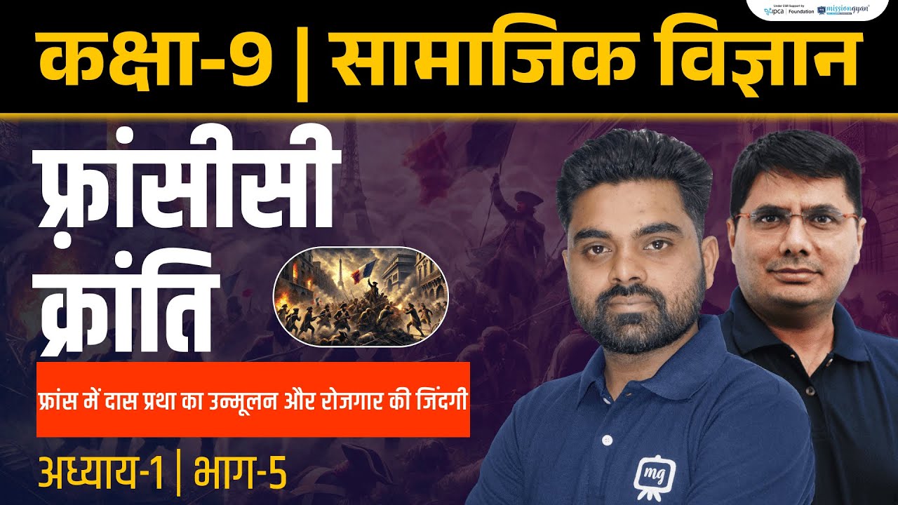 French Revolution Class 9 | Class 9th History Chapter 1 | RBSE Class ...