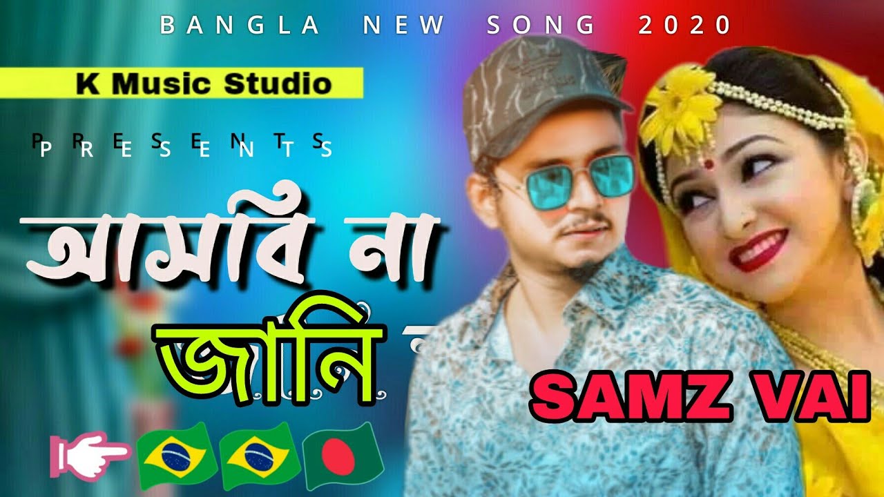 Samz Vai New Song 2020 | k Nazmul | আসবি না জানি তুমি | Samz Vai ...