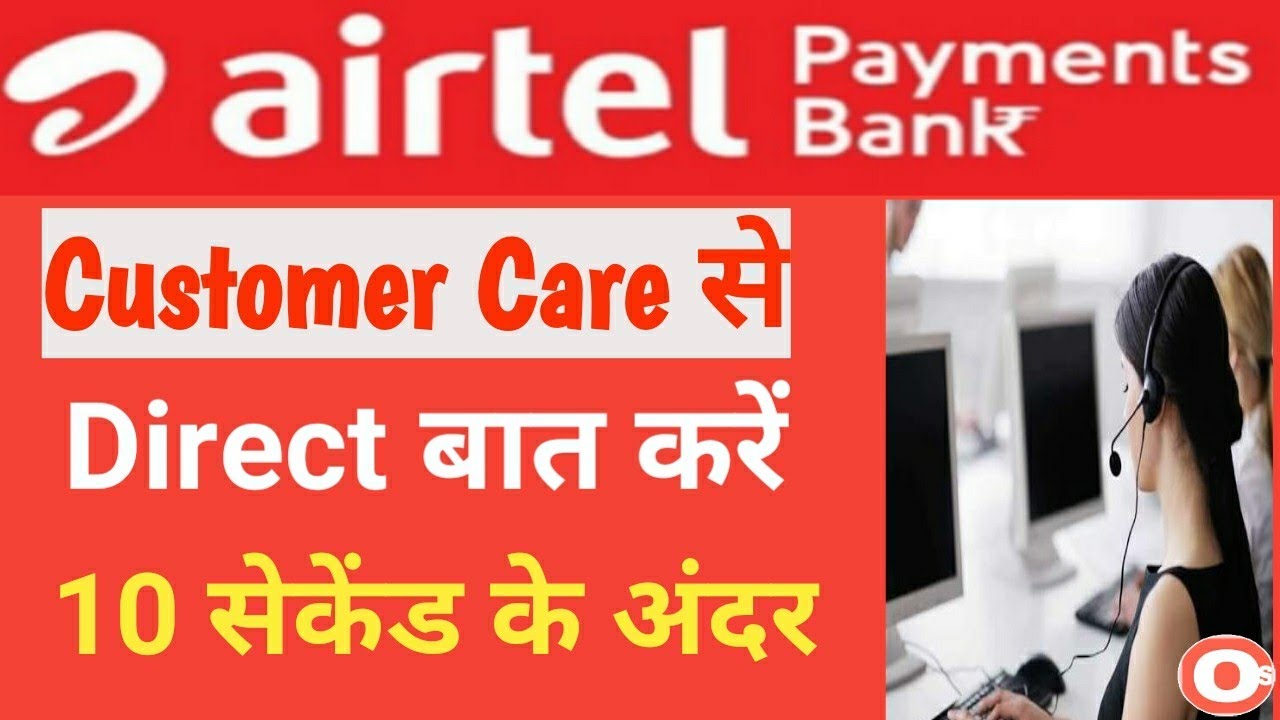 Airtel Payment Bank Customer Care Se Direct Baat Airtel Payment Bank airtel-payment-bank-customer-care-se-direct-baat-airtel-payment-bank