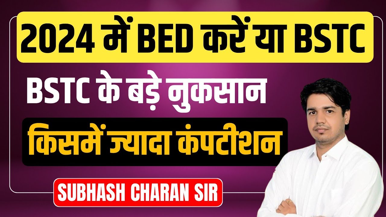 12th ke bad BSTC VS BED 2024 | Bstc kare ya Bed | kisame competition kam By subhash charan sir ...