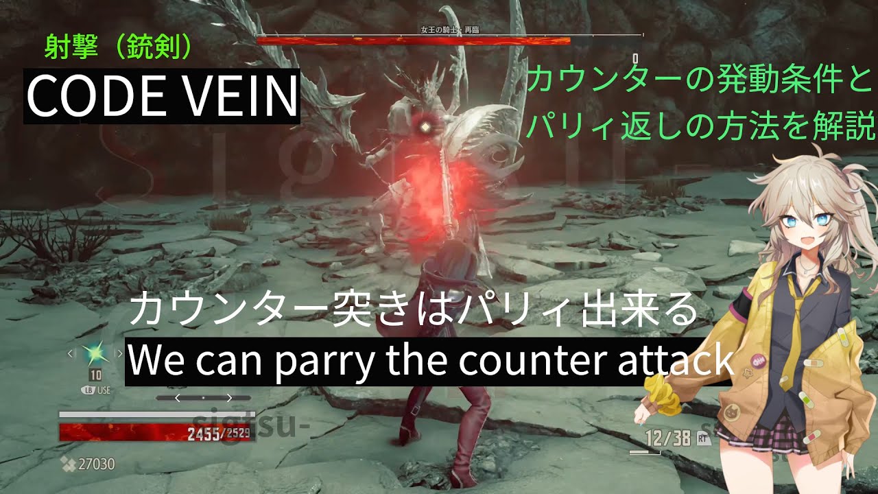 【幻のパリィ】女王の騎士・再臨のカウンター攻撃をパリィ返しする方法 We can parry the Queen's Knight's counter attack【CODE VEIN ...