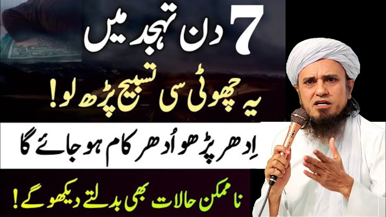 Har Hajat ke liye Tahajjud Ka Wazifa Dua | Mufti Tariq Masood | Waheed Islamic Lecture - YouTube