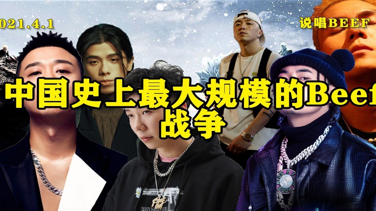 中國史上最大規模的說唱Beef戰爭！CDC（成都集團）、CSC（長沙SUP）、GOSH（重慶）活死人南京都有參與！#rappers #中文說唱 - YouTube