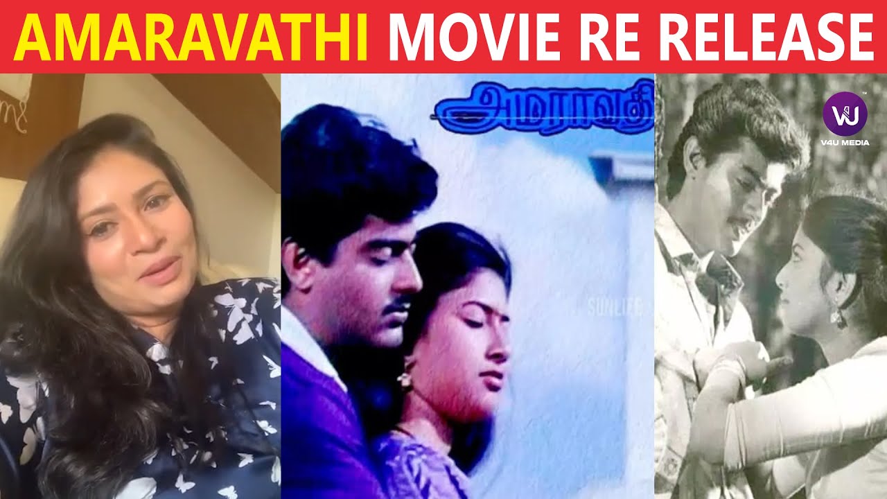 My First Movie Amaravathi Re Release | Ajith Kumar | Sangavi | AK 62 ...