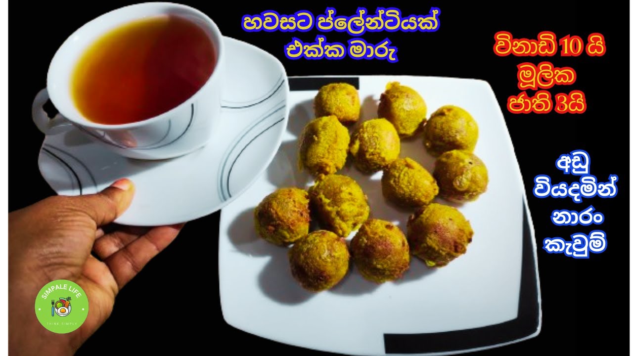 නාරං කැවුම් රෙසිපි | naran kwum recipe | Sweets | Simple life recipe ...