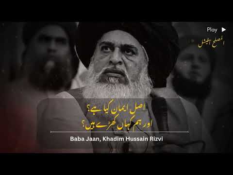 Kya hum sachay imaan par hain? Sakht sawal | Allama Khadim Hussain Rizvi | Dil Dehla Deny wala Bayan