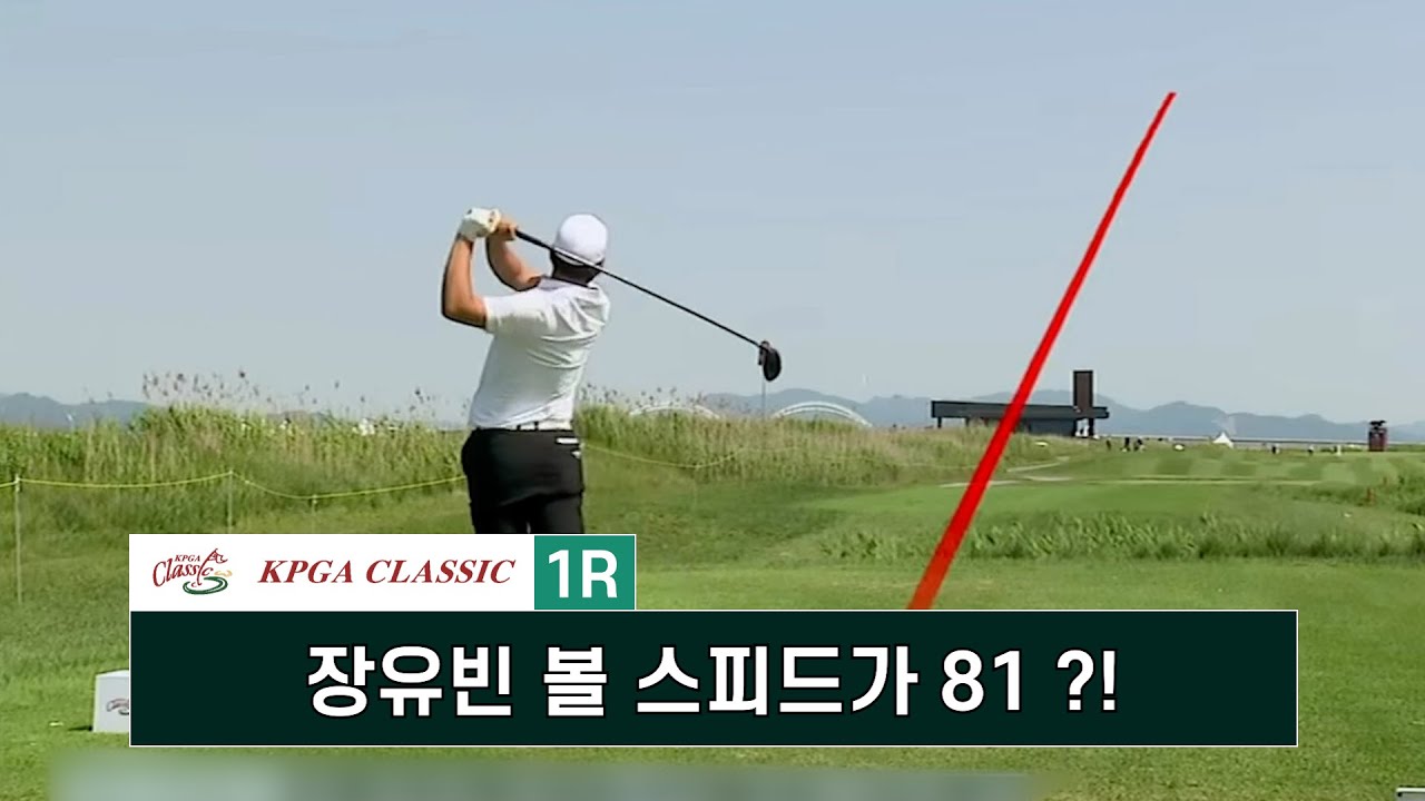 KPGA 클래식 1R #장유빈 9번홀 티샷 스윙데이터 - YouTube