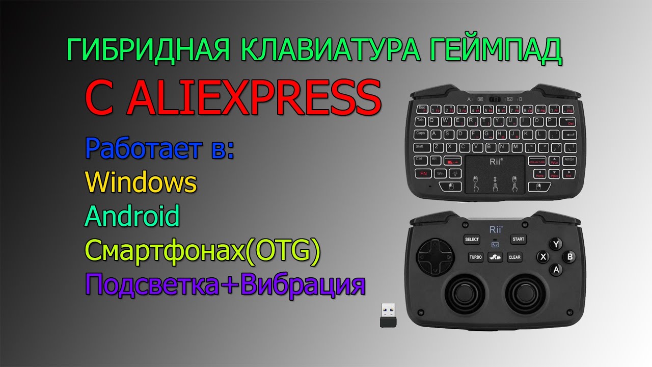 Гибридная Клавиатура Геймпад Rii RK707 с AliExpress, Gearbest, Ebay ...