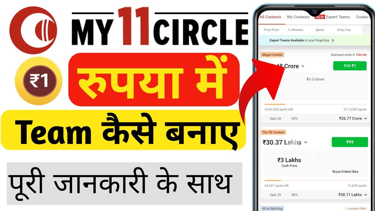 My 11 Circle me 1 rupee me team kaise banaye | MY 11 Circle Kaise Khele ...