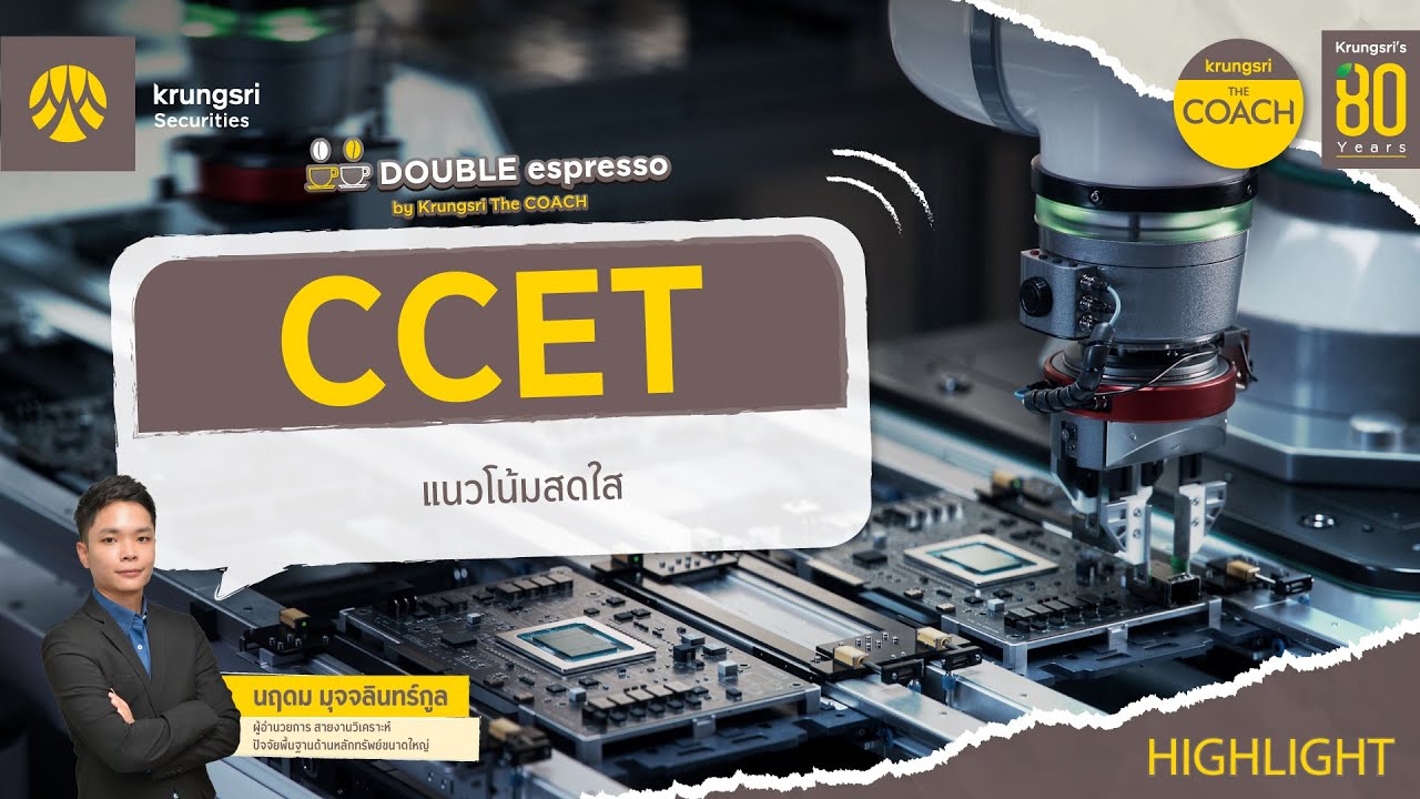 CCET - HIGHLIGHTS : DOUBLE espresso by Krungsri The COACH [ 17 มีนาคม 2568 ] - YouTube