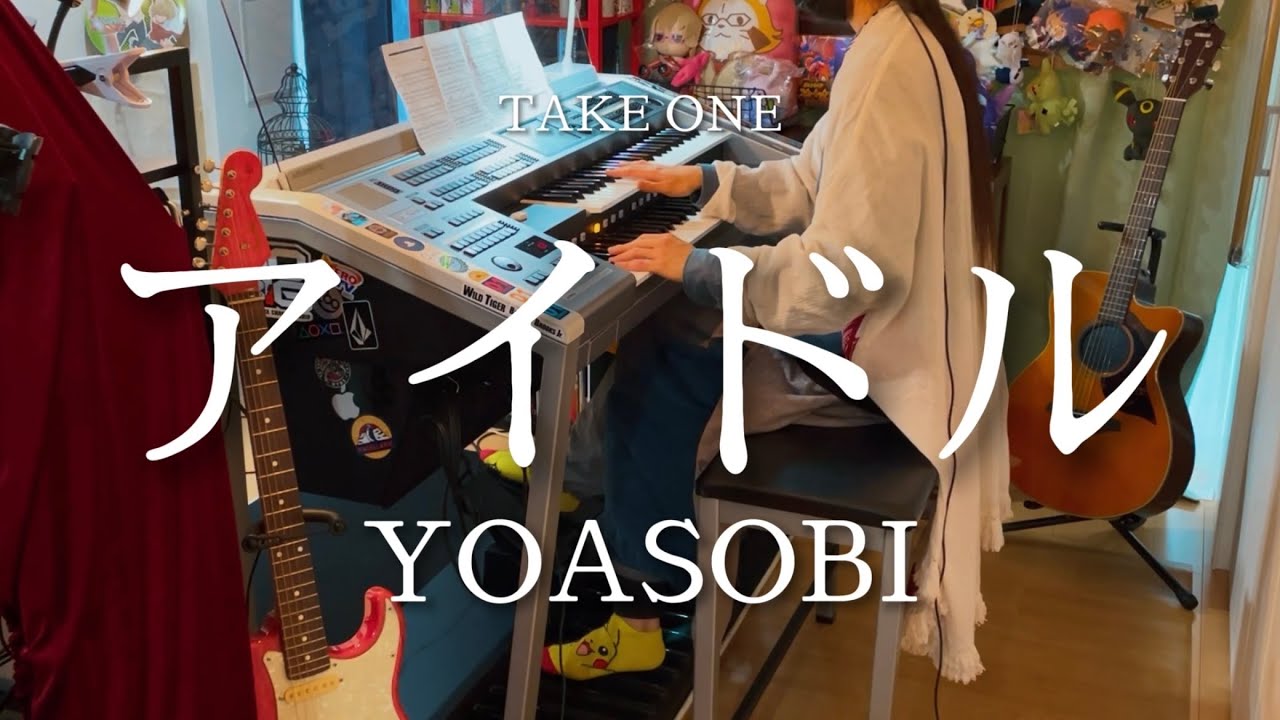 エレクトーンで弾くアイドル-Idol-/YOASOBI/推しの子 TAKE ONE:AX-U3 (5級/01レジスト) - YouTube