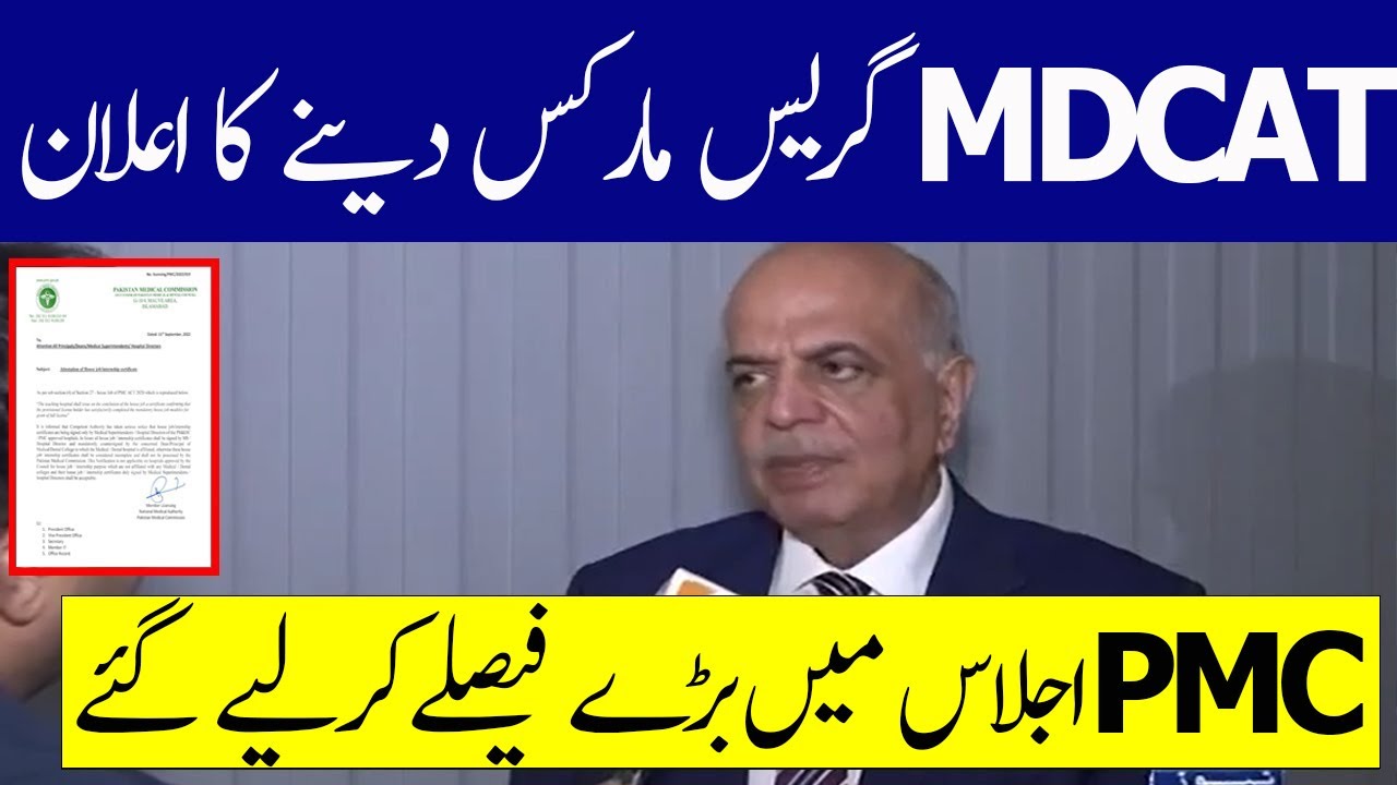 PMC Announced Grace Marks MDCAT Result 2022 MDCAT 2022 Grace Marks ...