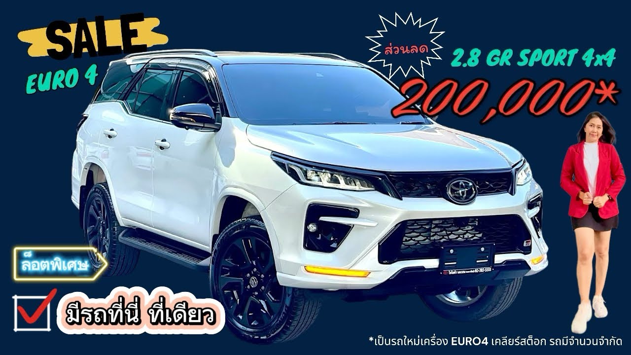 #fortuner ลดเลย 200,000 𝑭𝑶𝑹𝑻𝑼𝑵𝑬𝑹 𝑮𝑹 𝑺𝑷𝑶𝑹𝑻. (𝑬𝑼𝑹𝑶.4) ปี2023 มีรถที่นี่ ...