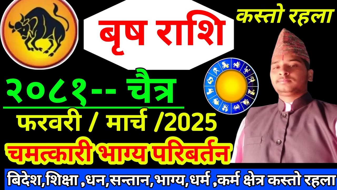 Brish Rashi 2081 Chaitra Mahina Ko Rashifal | वृष राशि 2081 चैत महिनाको ...