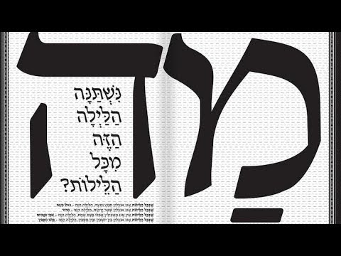 The Four Questions Are Really Four Answers - YouTube