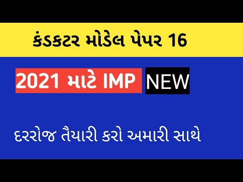 conductor exam model paper 2021||conductor model paper 2021 - YouTube